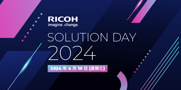 2024 RICOH Solution Day｜台灣理光